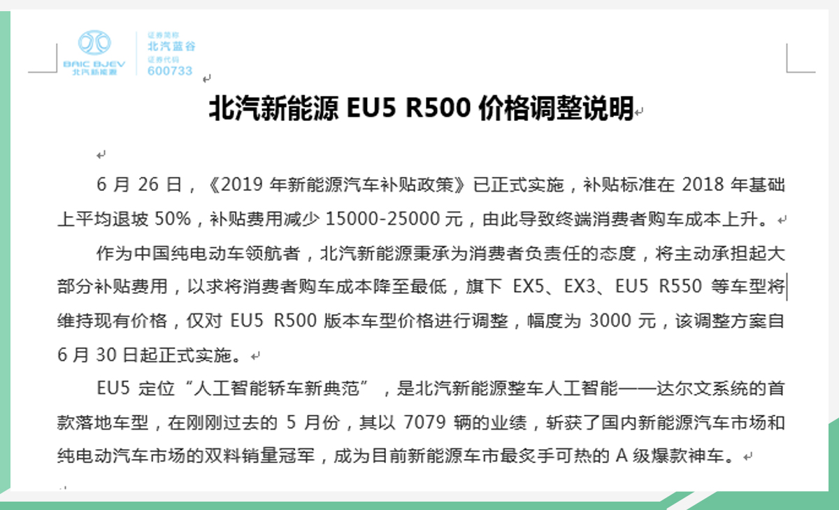 补贴“退坡”电动车贵了？这10家车企坚持不涨价_车市快报_红车网