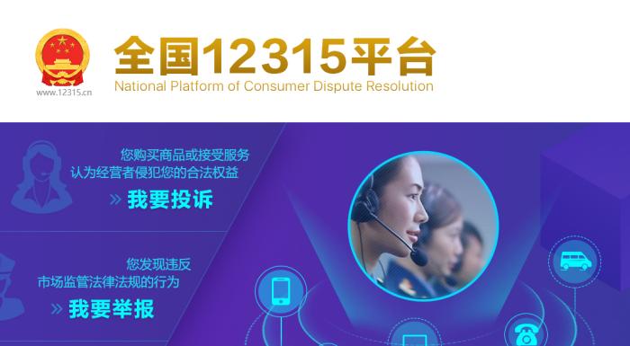 12315平台上线新功能：可查询投诉举报办理进度_经济民生_湖南红网新闻频道