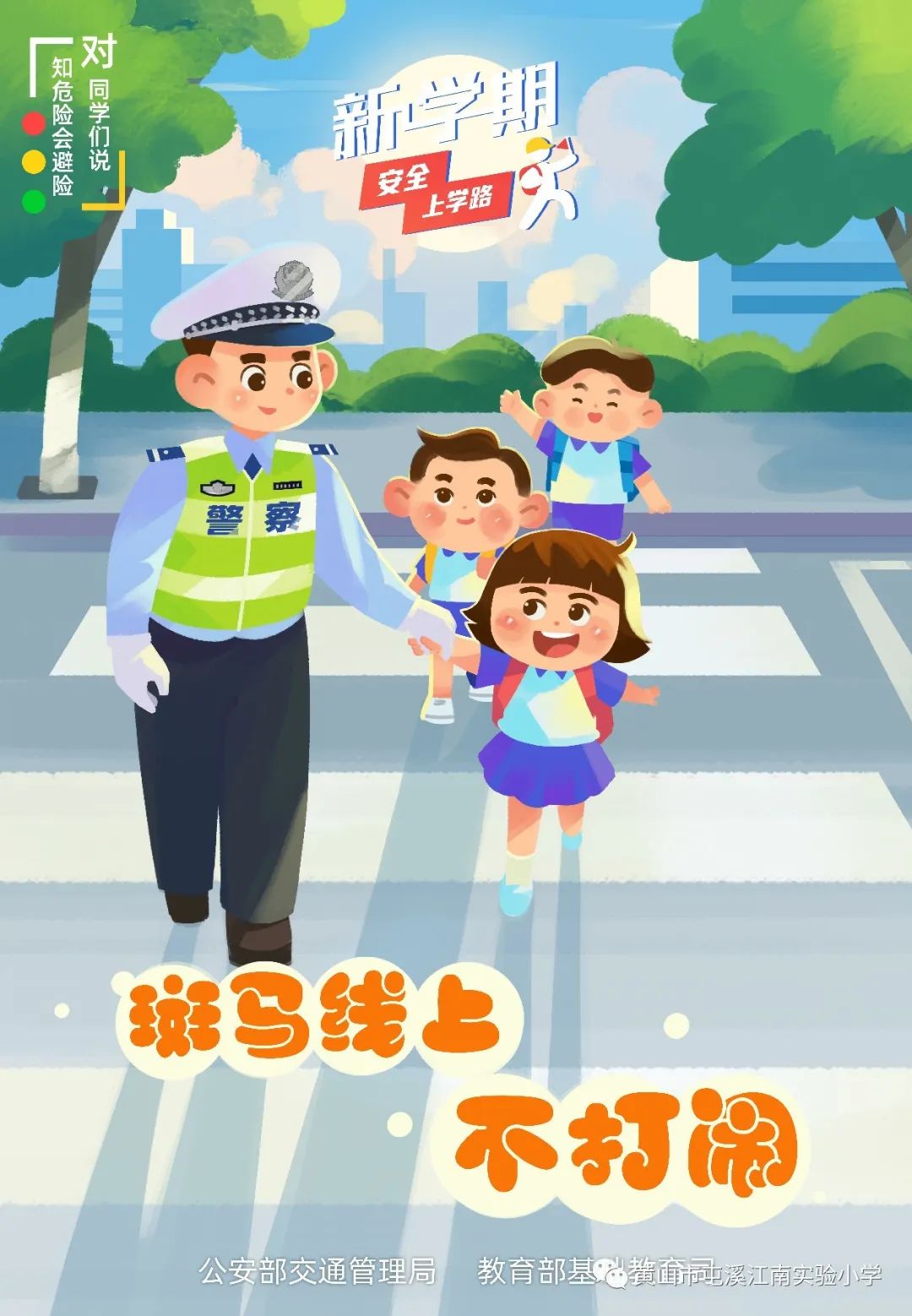 交通安全提示来啦，请查收！_资兴要闻_资兴新闻网