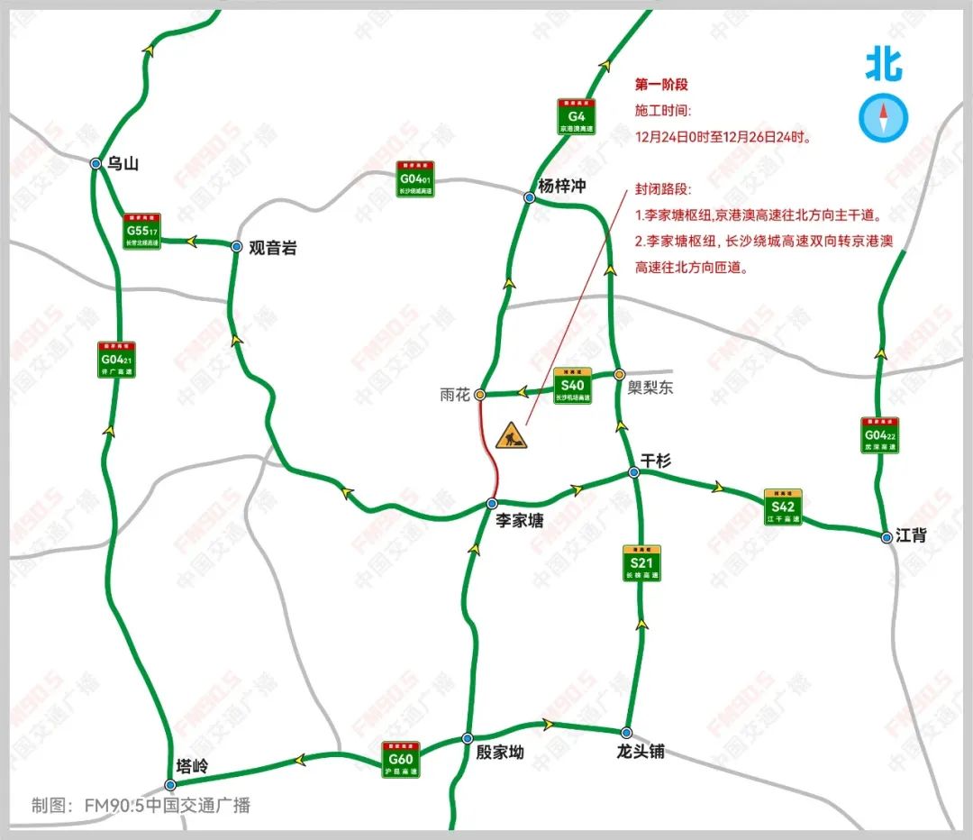 G4京港澳高速湖南长沙段即将封闭施工！绕行线路请查收→_时刻_红网
